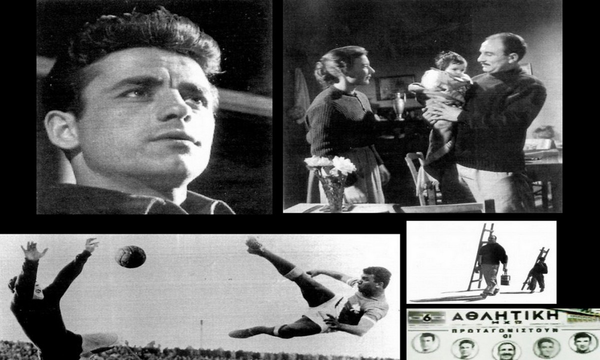 Οι "Άσσοι Του Γηπέδου"(Κυριακάτικοι Ήρωες) 1956 - dieci10
