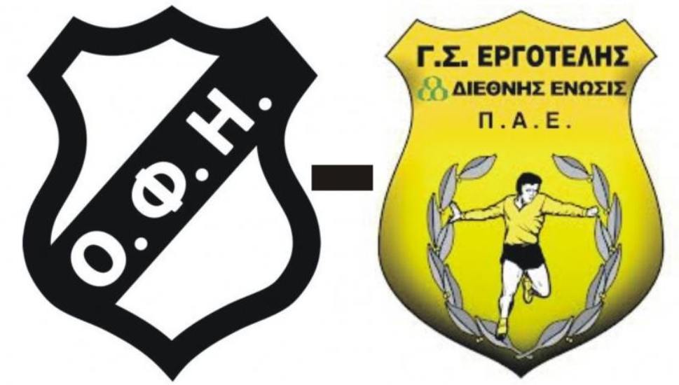 Ο.Φ.Η. - Εργοτέλης, το ντέρμπι της Κρήτης - dieci10